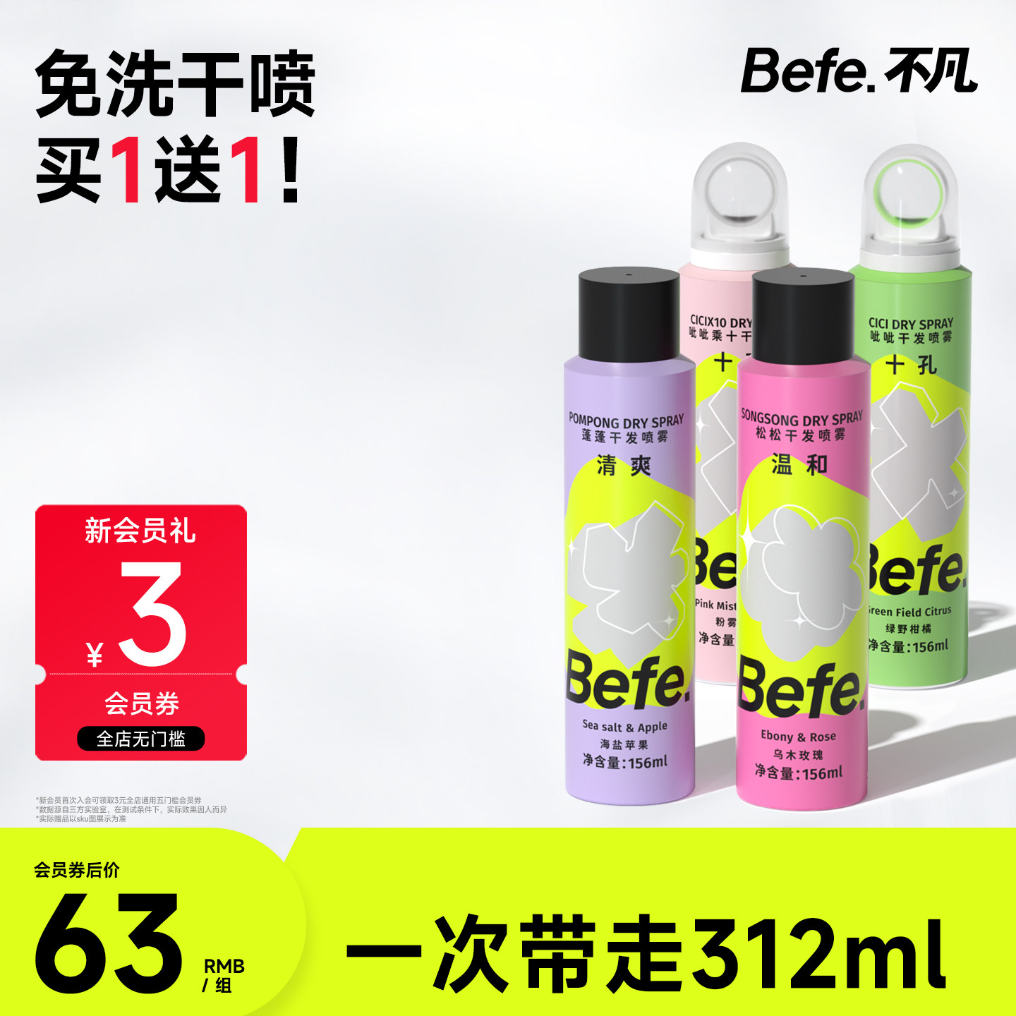 【买1赠1】Befe干发喷雾免洗去油蓬松头发控油高颅顶156ml到手2瓶