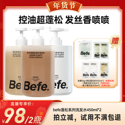 【代王直播间】befe燕窝蓬松防断发黑松露控油鱼子酱洗发水xh