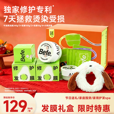 befe【礼盒限定】牛油果发膜滋养修护保湿护发防断发箍礼盒