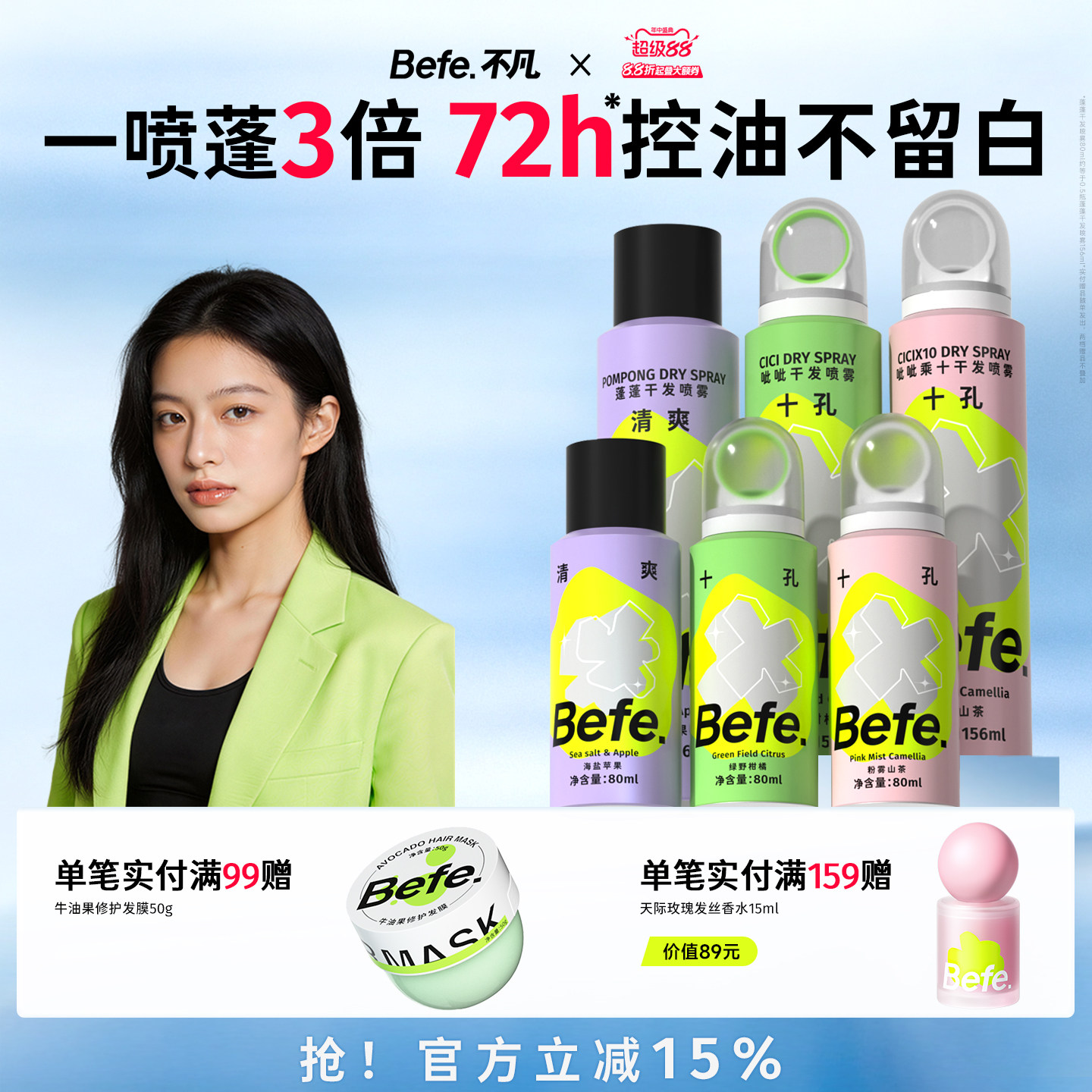 befe不凡蓬蓬干发喷雾免洗洗发水 控油清爽高颅顶刘海去油神器