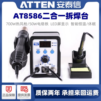 安泰信AT8586二合一拆焊台可调温智能手机电子维修恒温电烙铁8865