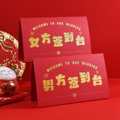 婚礼签到台喜宴桌卡牌席位卡登记