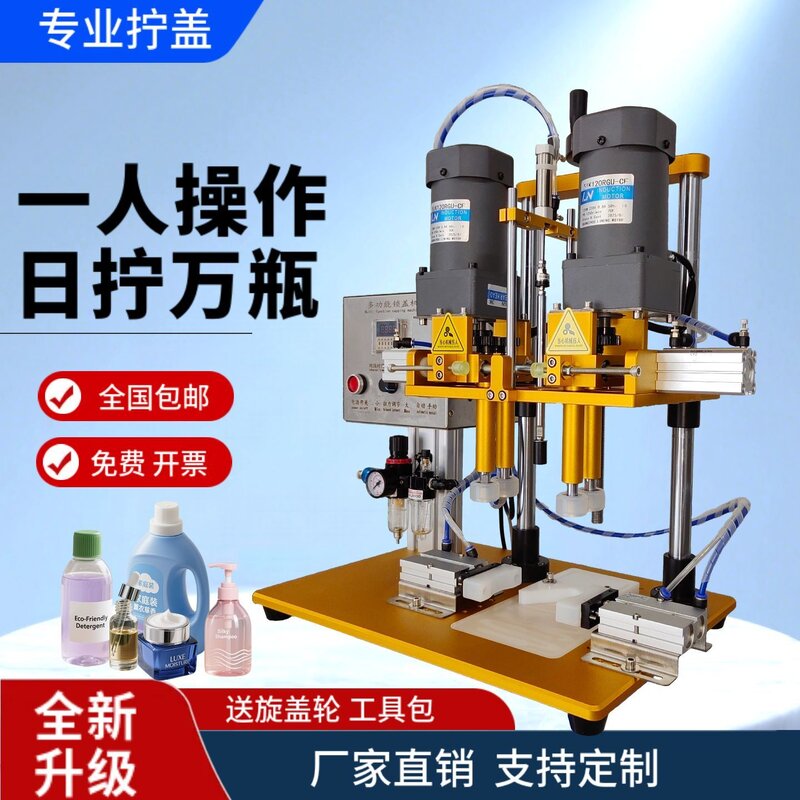 拧盖半自动旋盖机自动喷雾瓶盖机鸭嘴香水瓶化妆品洗衣螺纹封口机