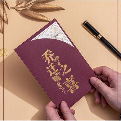 乔迁之喜请柬喜帖建新居落搬家邀成请函YJG-QJ04中国风酒简约新房