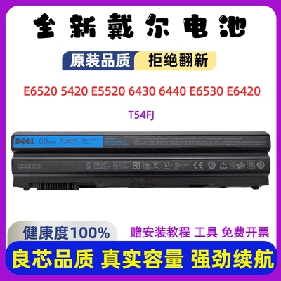 全新戴尔灵越E6520543X