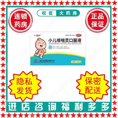 小儿咳喘灵口服液 一品红 7.5ml*6支/盒 国药准字Z61020452
