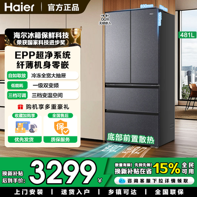 海尔超薄零嵌入法式一级能效冰箱
