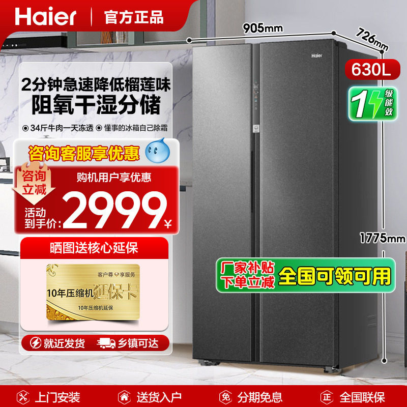 海尔冰箱630升双开门对开门双变频风冷无霜一级家用大容量电冰箱