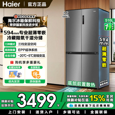 海尔小红花冰箱|双变频|干湿分储