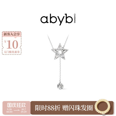 沈月同款abyb流星雨项链新款五角星锁骨链星星吊坠轻奢生日礼物