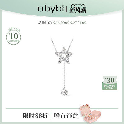沈月同款abyb流星雨项链新款五角星锁骨链星星吊坠轻奢生日礼物