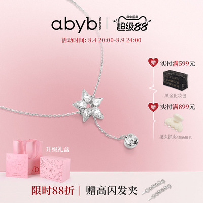 沈月同款abyb流星雨项链新款五角星锁骨链星星吊坠轻奢七夕礼物