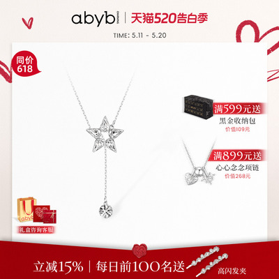 【520礼物】abyb流星雨项链新款五角星锁骨链星星吊坠轻奢礼物