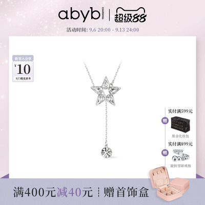沈月同款abyb流星雨项链新款五角星锁骨链星星吊坠轻奢生日礼物