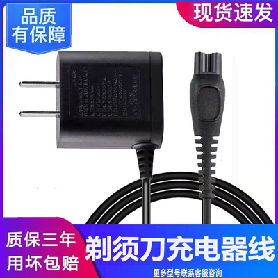 适用剃须刀充电器线电源线series5000 S5080通用配件HQ8505等型号
