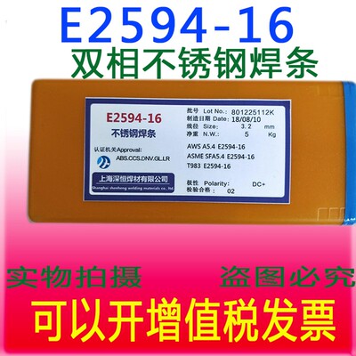 正品2520(E310S-16)耐高温进口不锈钢电焊条ER310S焊丝