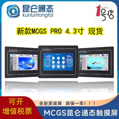 MCGS昆仑通态TPC4.3寸4013Ef/El/Cf4023El/Ei/Ki/GL43A工业触摸屏