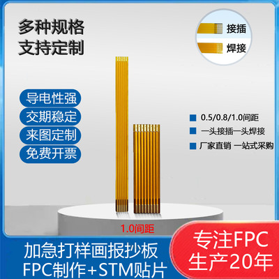 一头插接一头焊接FPC排线间距1.0芯4-40P长度14-170MM