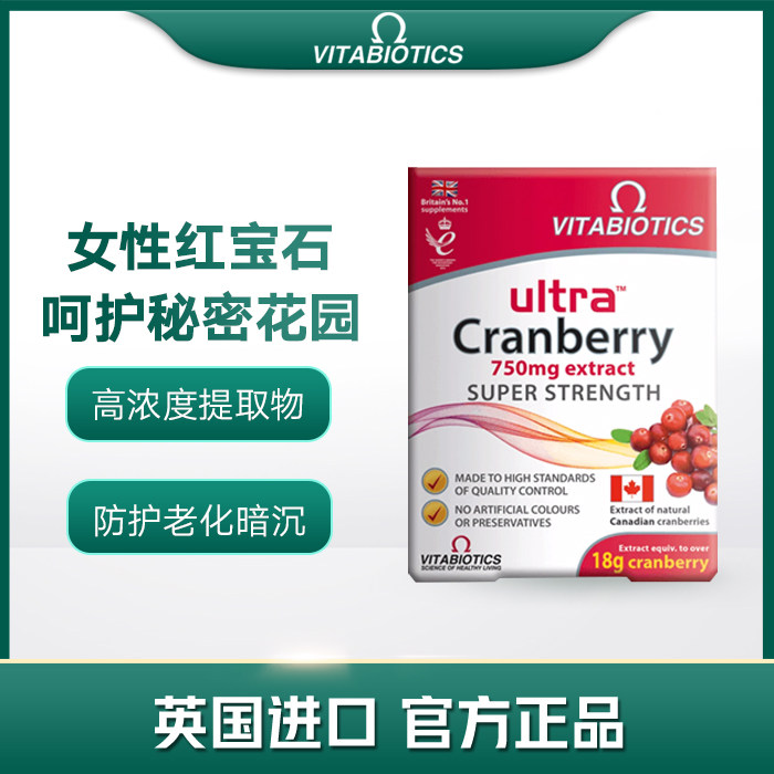【2027年5月】英国Vitabiotics薇塔贝尔九倍蔓越莓片Ultra 30粒