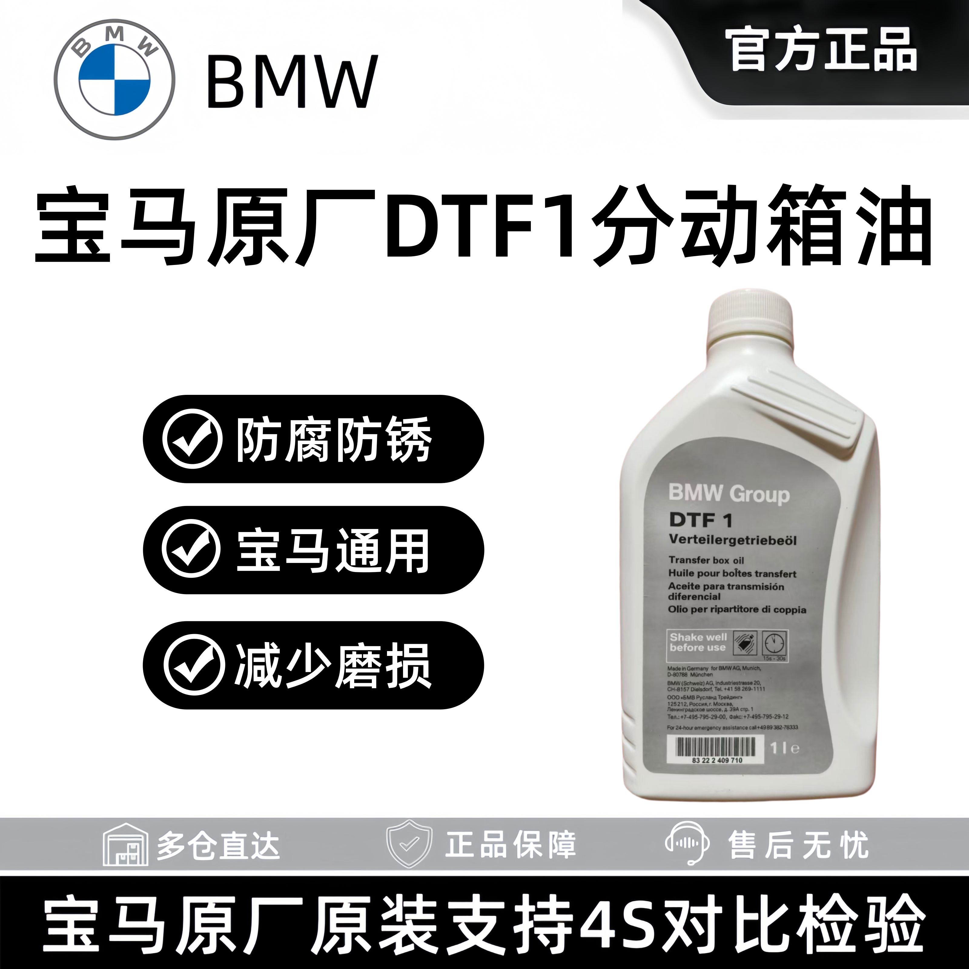 宝马原厂DTF1分动箱油齿轮油尾牙油3系5系7系X1X3X5X6四驱专用