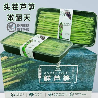 头茬特级新鲜芦笋顺丰细嫩尖苞芽笋公子2礼盒蔬菜小青笋当季白绿1