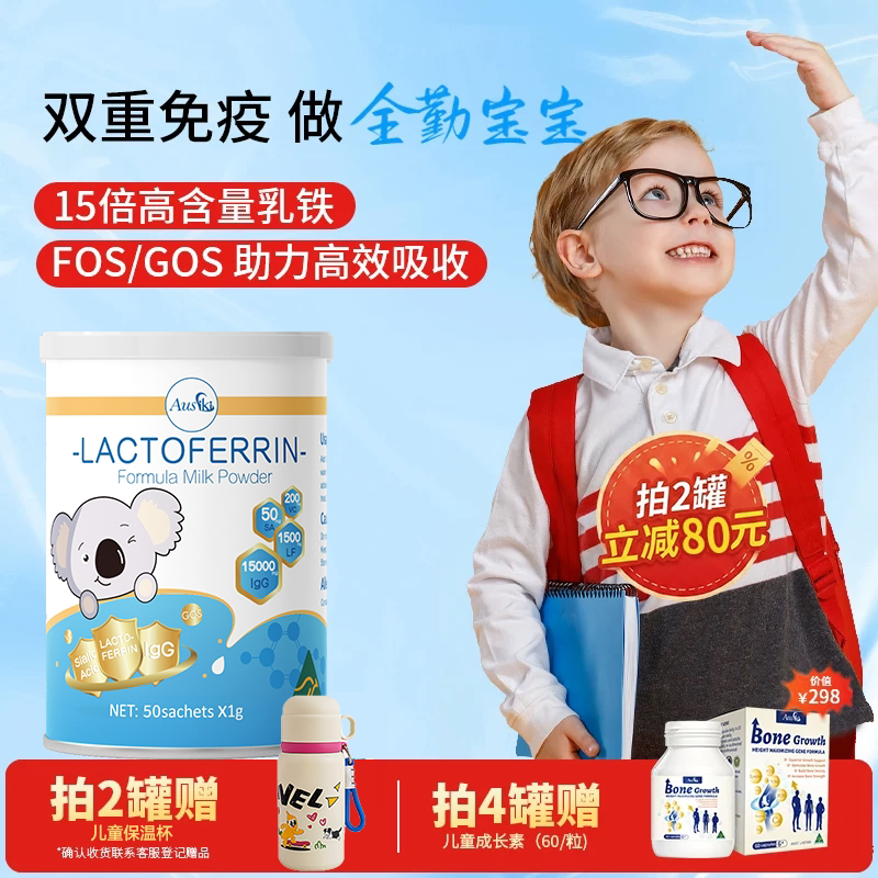 澳洲进口Ausiki澳爱优乳铁蛋白粉提高增强自护力婴幼儿童加强版