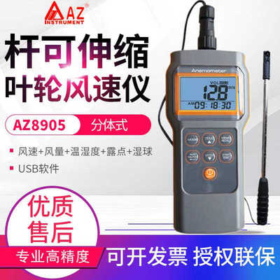 台湾衡欣风速仪AZ8905/8901/8902/9804/8906/8902/8912/9671/9871