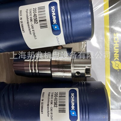 优惠供应 德国 SCHUNK雄克 刀柄20040582 TENDO HSK-C40 ?12x69