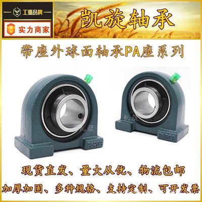UCPA PA 216 217 218 219 220农机 机械 带座外球面轴承 加厚加固