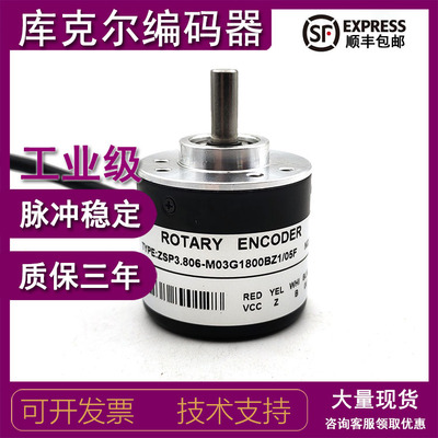 ZSP3.806-M03G1800BZ1/05F增量式光电旋转编码器ROTARY ENCODER