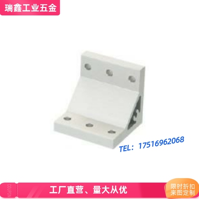 铝型材连接件角码NBLTD8/HBLTD8/6厚型支架