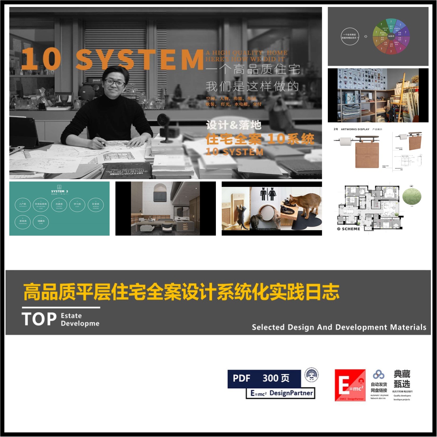 高品质平层住宅全案设计系统化实践日志课程实操课件