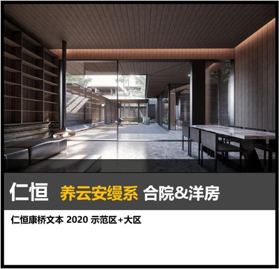 仁恒豪宅系安缦养云系文本康桥项目文本合院 洋房高端住宅