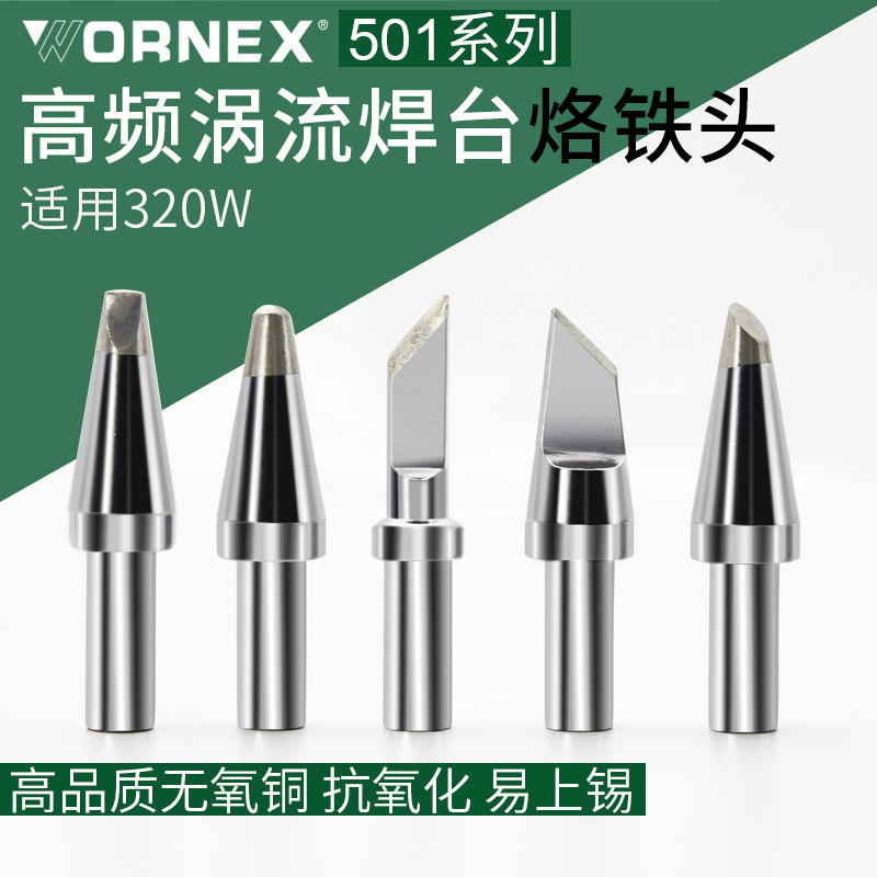 501高频烙铁头恒温电焊台BK3300大功率320W刀咀K扁嘴马蹄焊锡316D