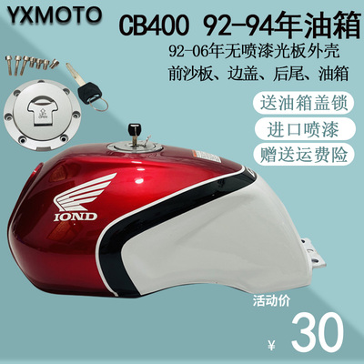 摩托车改装配件cb400油箱