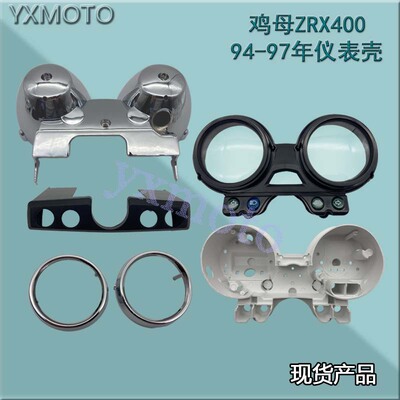 ZRX400 750 1100 1200 94-95-96-97年仪表壳 码表 咪表罩表面内胆