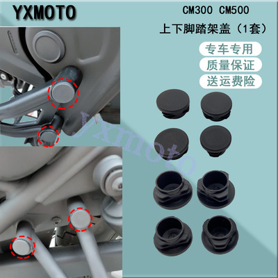 CM300CM500脚踏防尘盖
