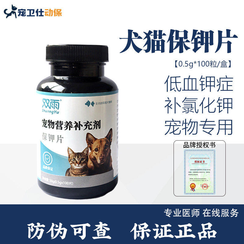 宠物补钾片葡钾片狗猫咪犬低血钾补电解质营养补充保钾低钾