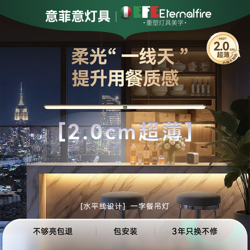 意菲意「智犀」高端全光谱护眼餐厅吊灯吧台现代极简一字型饭厅灯