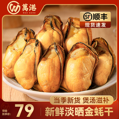 大号金蚝干生蚝干淡晒海蛎子牡蛎干带膏精品海鲜干货生蚝肉海产品
