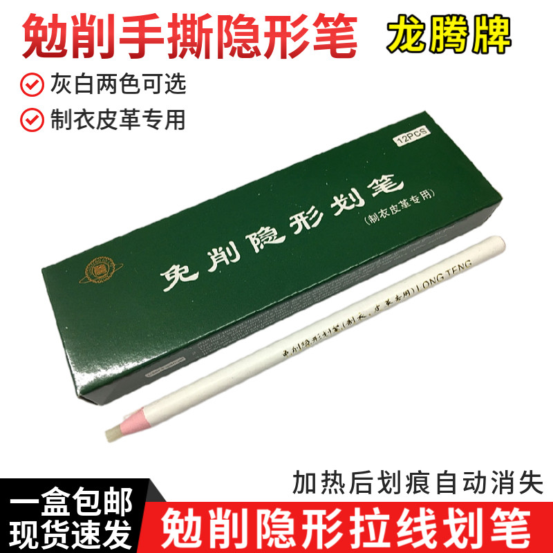 免削隐形划笔高温退色笔消失笔制衣皮革服装气消笔划粉笔拉线蜡笔