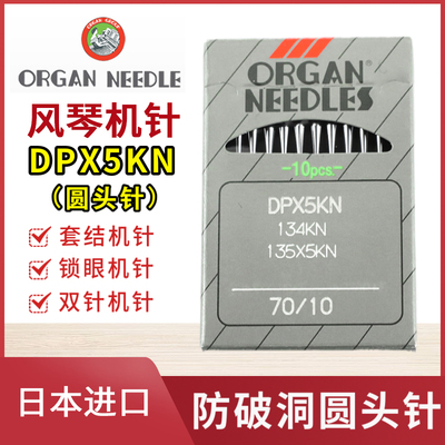 风琴DPX5KN防破洞大圆头针套结机