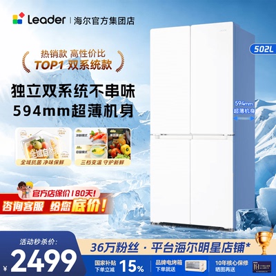 独立双系统海尔冰箱统帅502L超薄