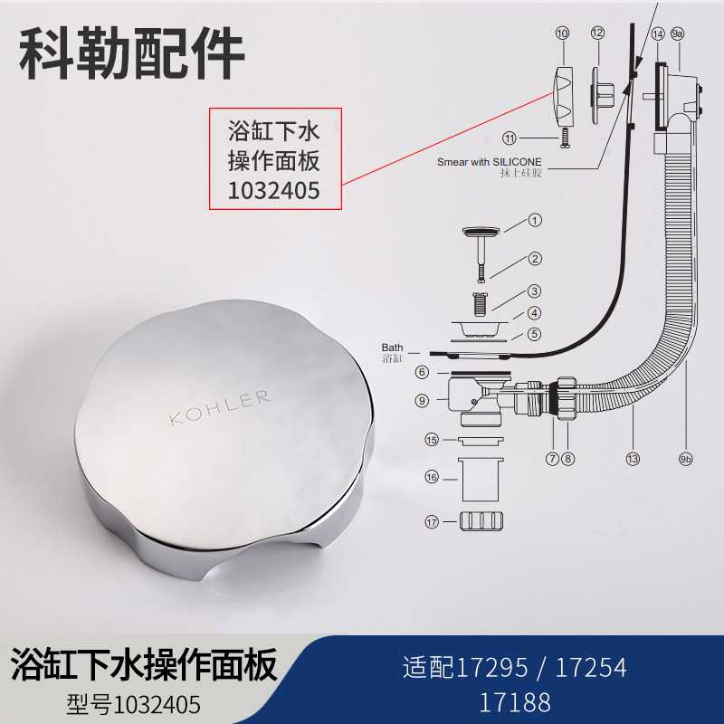 科勒正品原装浴缸下水器配件排水溢水口操作面板旋钮1032405