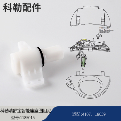 科勒电子盖板缓冲器座圈阻尼