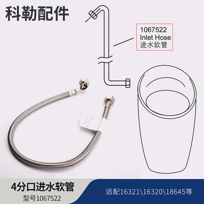 科勒正品原装配件感应小便器4分口进水软管适配18645 16320 16321