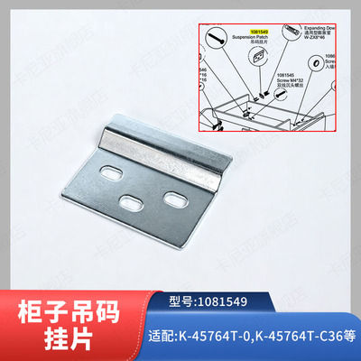 固定件挂片配件科勒浴室柜柜体