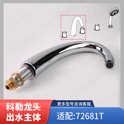 原装配件科勒龙头出水口