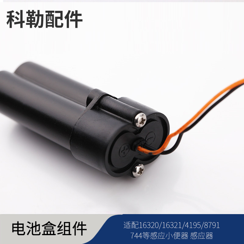 科勒正品小便斗感应器冲水配件直流型电池盒 电路盒适配其他品牌