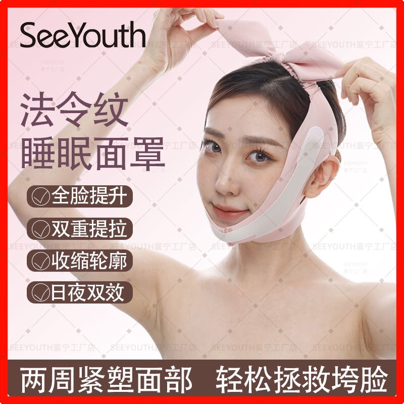 SEEYOUTH紧致轮廓日夜双效新款魔法兔蝴蝶结三色可选提拉V脸面罩